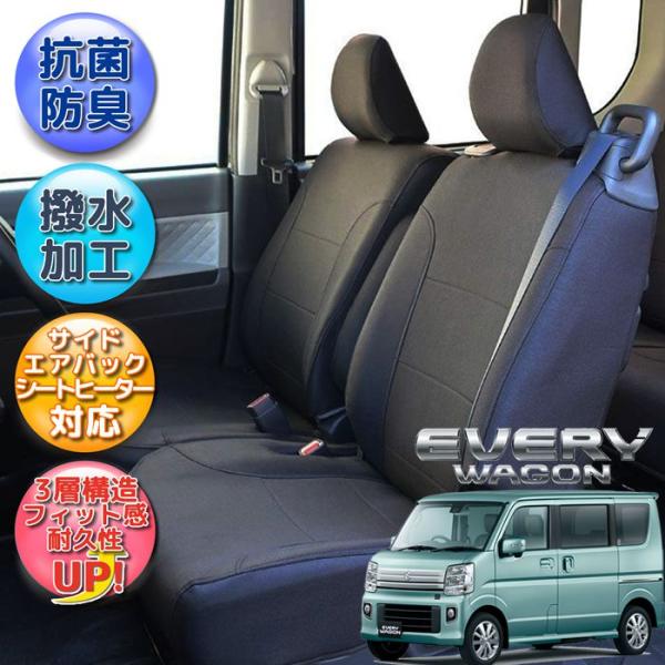【商品詳細】【商品名】エブリイワゴン専用シートカバー【材質】ポリエステル（撥水加工)【年式】平成27年2月〜令和6年2月  (2015年3月〜2024年2月)【型式】DA17W【グレード】PZターボスペシャル / PZターボ / JPターボ...