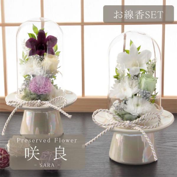 【商品詳細】【商品名】プリザーブドフラワー お線香セット【商品サイズ】約7.5cm×約18cm（画像参照)【ケーススサイズ】約H21.5cm×W11cm×D11cm【お線香について】燃焼時間：約19分※燃焼時間は無風・気温２０〜２８度前後の...