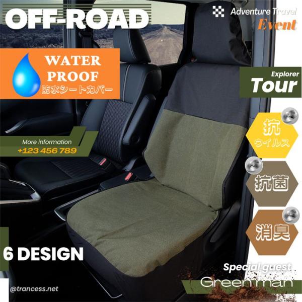 商品詳細【商品名】防水シートカバー前席1枚フリーサイズ オフロード【品質】表面…ポリエステル100%（Ag+銀イオン加工）背面・マチ部…ポリエステル100%裏面…PVCコーティング（抗菌剤練りこみ、裏面スベリ止めスパイク加工）【適合車種】前...