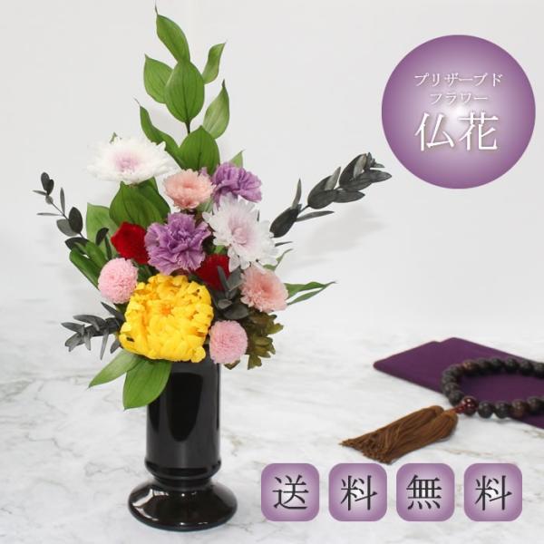 【商品詳細】【商品名】仏花 プリザーブドフラワー【サイズ】縦：約30cm幅：約17cm【クリアケースサイズ】W20cm×D20cm×H30cm【備考】ご希望の方には、メッセージカード、ラッピング、手提げ袋をサービス致します。備考欄にメッセー...