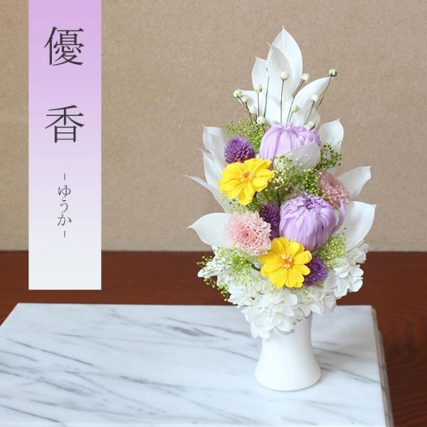 【商品詳細】【商品名】プリザーブドフラワー 仏花　優香【サイズ】縦：約26cm横：約13cm奥行：約9cm【ケースサイズ】W28cm×D13cm×H9cm【メッセージカードについて】ご希望の方には、メッセージカード、手提げ袋をサービス致しま...