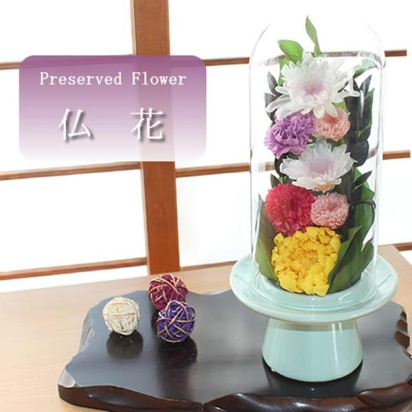 【商品詳細】【商品名】紫穏 仏花 プリザーブドフラワー【サイズ】高さ：約27ｃｍドーム直径：約9cm器直径：約12.5cm【ボックスサイズ】W12.5cm×D12.5cm×H30.5cm【備考】ご希望の方には、メッセージカード、ラッピング、...