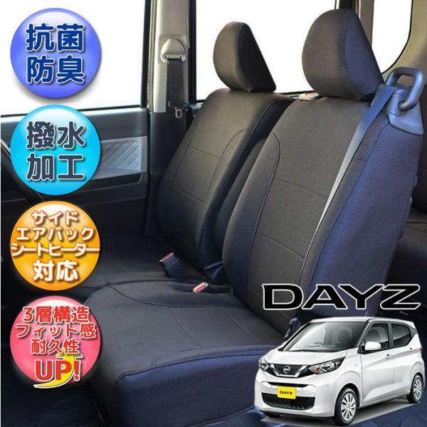【商品詳細】【商品名】日産デイズ専用シートカバー【材質】ポリエステル（撥水加工）【年式】2019年3月〜【型式】B45W / B47W / B48W / B44W / B46W / B43W【グレード】S /  X /ハイウェイスターX /...