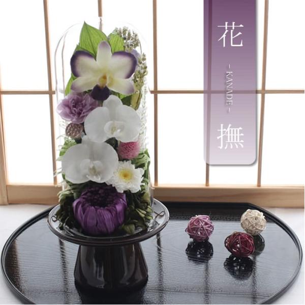 【商品詳細】【商品名】仏花 プリザーブドフラワー【サイズ】高さ：約27ｃｍドーム直径：約9cm器直径：約12.5cm【ボックスサイズ】W12.5cm×D12.5cm×H30.5cm【備考】ご希望の方には、メッセージカード、ラッピング、手提げ...
