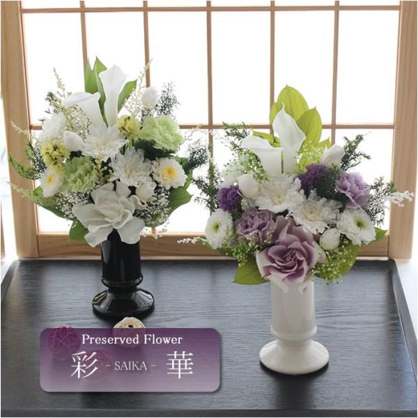 【商品詳細】【商品名】プリザーブドフラワー　仏花【サイズ】縦：約25cm横：約18cm奥行：約14cm【ケースサイズ】W18cm×D18cm×H25cm【メッセージカードについて】ご希望の方には、メッセージカード、手提げ袋をサービス致します...