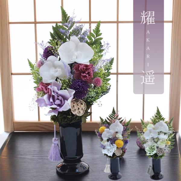 【商品名】プリザーブドフラワー 仏花 きらん【商品サイズ】高さ：約35cm横幅：約15cm奥行：約13cm【ケースサイズ】高さ：約35cm横幅：約15cm奥行：約15cm【メッセージカードについて】メッセージカード、ラッピング、手提げ袋をサ...