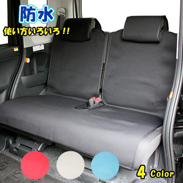 商品詳細【商品名】アクアガード/軽自動車・後部座席用【サイズ】サイズ：軽自動車リアシート詳細は画像を参照ください。【材質】ポリエステル・ネオプレン【注意】※こちらの商品は後部座席用になっております。※ディスプレイの環境上、実際のカラーが再現...