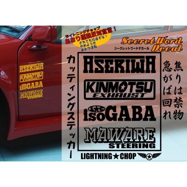 ライトニングチョップオリジナルデザイン！ライトニングチョップが「あおり運転反対宣言」としてデザインしたカッティングステッカー！シークレットワードデカール！面白くておしゃれでカッコイイ！されても仕返すな！やめようぜ　あおり運転一見はメーカーデ...