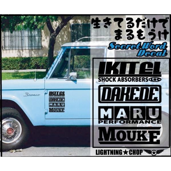 ライトニングチョップオリジナルデザイン！話題のカッティングステッカー！ライトニングチョップがオリジナルデザインしたシークレットワードデカール！面白くておしゃれでカッコイイ！これを貼るだけであなたの車がちょっとスポーティーに！一見はメーカーデ...