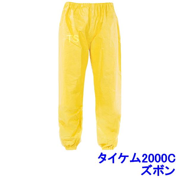デュポンタイケム2000 C ズボン (TC351T YL) 化学防護服/保護服 Tychem化学物質とバイオハザード双方に対応ジャンパーとズボンに分かれた新しいデザインにより、着脱が容易で作業中の動きやすさが向上。デュポンタイベックに特殊...