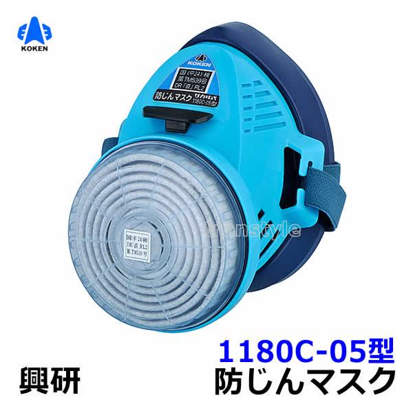 取替え式防塵マスク1180C-05型-RL2ろ過材を前面に配するシングルタイプです。活性炭ブレンドフィルター使用の防じんマスク。許容濃度以下の有機臭やオゾン臭に。フィルターは、極細径ガラス繊維をラウンドプリーツ状に一体抄紙成形し、高い捕集効...