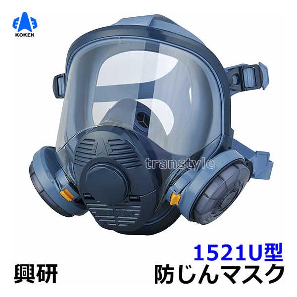 取替え式防塵マスク1521U型-RL3（興研）ろ過材を左右に配するデュアルタイプです。ナノマテリアルばく露防止対策有害粉じんから身を守る、ナノマテリアル対応マスク。ナノ粒子レベルの試験粉じんに対する性能評価においても、捕集効率99.999％...