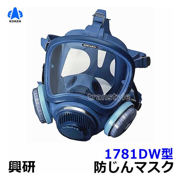 取替え式防塵マスク1781DW-02型-RL2（興研）ろ過材を左右に配するデュアルタイプです。伝声器付で会話や支持の伝達も可能。吸盤効果によって高い密着性を生み出すHAWCクリップ採用の全面形防じんマスク。目ガラスの表面を硬化処理し、キズが...