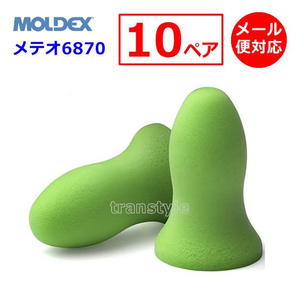 メテオ6870 耳栓(Meteors/MOLDEX)。一日中快適さを保ち、肌触りがよく、肌にも優しい弾性ポリウレタン製。指先で細くまるめ、外耳道内に挿入するとジワジワと広がり耳の内部の形に沿ってぴったりとフィットします。耳栓の曲線は耳孔内部...
