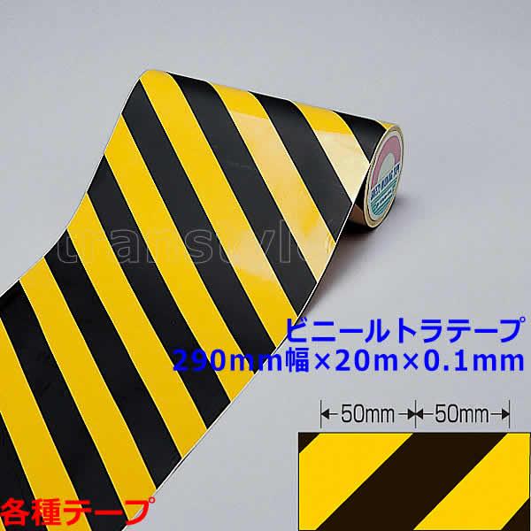 トラテープ。巻き付けるとトラ模様になるテープです。安全マーキングとは、安全標識等とは別に、安全のメッセージを伝える必要のある対象物や位置を明確にするためのマーキングの事です。安全色とその対比色とを交互に配した色帯により、4種類のメッセージを...