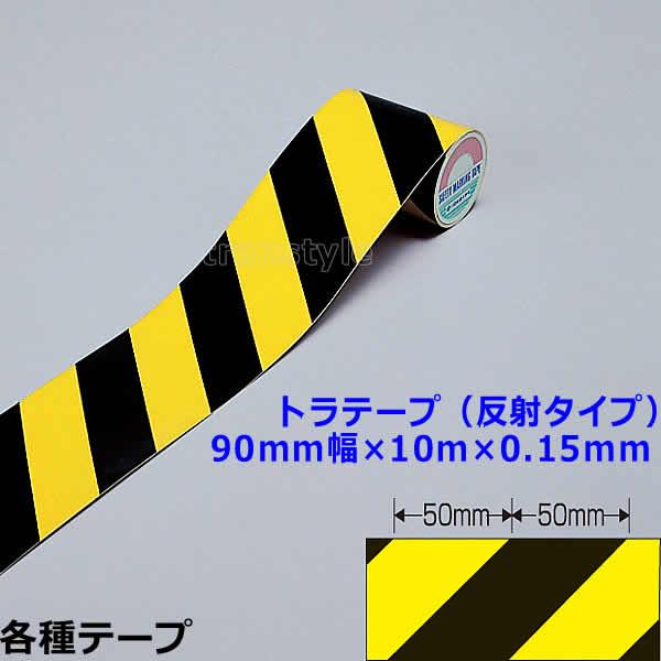 トラテープ。巻き付けたり、貼り付けるとトラ模様になるテープです。光があたると、強く反射します。裏面離けい紙付。安全マーキングとは、安全標識等とは別に、安全のメッセージを伝える必要のある対象物や位置を明確にするためのマーキングの事です。安全色...