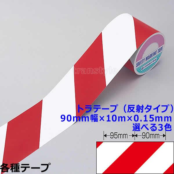 トラテープ。巻き付けたり、貼り付けるとトラ模様になるテープです。光があたると、強く反射します。裏面離けい紙付。安全マーキングとは、安全標識等とは別に、安全のメッセージを伝える必要のある対象物や位置を明確にするためのマーキングの事です。安全色...