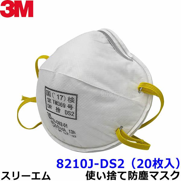 8210J-DS2スタンダードタイプで、高い粒子捕集効率を実現。アルミ製のノーズクリップ付き。ノーズクリップは簡単に曲がり、軽く鼻に押し付けるだけで鼻の形に合い、鼻の周りからの漏れ込みを軽減します。国家検定合格。粒子捕集効率95.0%以上の...
