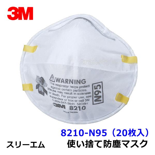 使い捨て式防じんマスク8210-N95 (20枚入)（3M/スリーエム）カップ型のスタンダードタイプ。アルミ製のノーズクリップ付き。ノーズクリップは簡単に曲がり、軽く鼻に押し付けるだけで鼻の形に合い、鼻の周りからの漏れ込みを軽減します。製造...