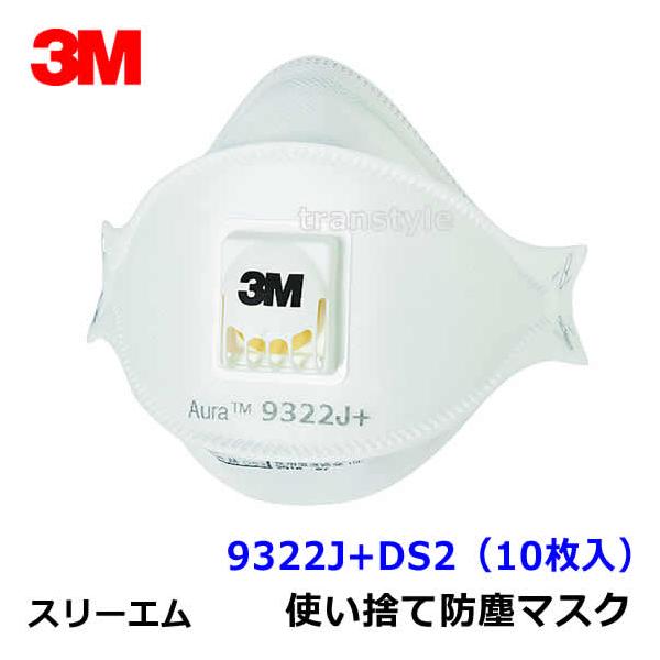 使い捨て式防じんマスク9322J+DS2 (10枚入) （3M/スリーエム）3面立体構造で、携帯、保管にも便利。アルミ製のノーズクリップ付き。ノーズクリップは簡単に曲がり、軽く鼻に押し付けるだけで鼻の形に合い、鼻の周りからの漏れ込みを軽減し...