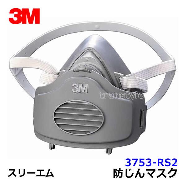 取替え式防塵マスク3753-RS2ろ過材を前面に配するシングルタイプです。サイズは、S/M、M/Lと選べる2サイズ。一般サイズはM/Lです。3753-RS2は、部品点数を抑えた軽量・小型のシングルタイプの防じんマスクです。面体の顔にあたる部...
