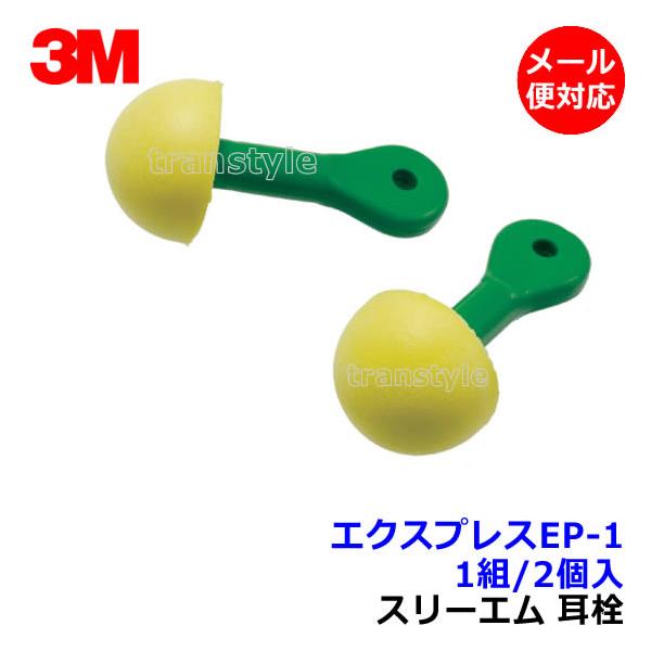 エクスプレスEP-1耳栓。柄が付いているので、片手で簡単に装着、脱着が出来ます。耳栓本体を触らず丸める必要が無いので、素早い装着が可能です。着脱時に直接耳栓を触らなくてすむため、衛生的にも安心です。柄はカラフルな5色。（選べません）先端は肌...