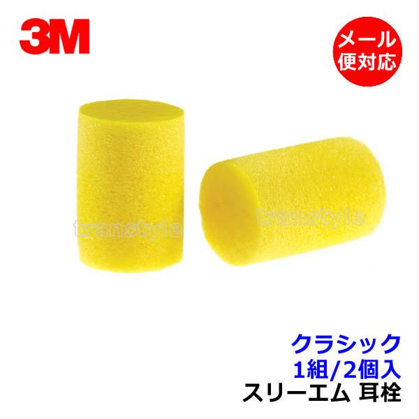 クラシック耳栓。耳栓の初期型定番モデル。イエローネオンよりもやや硬めの耳栓のため、装着感が欲しい方にはお勧めです。米軍、NATO、米国国防省で公式採用されており、実績のある耳栓です。数ある耳栓の中でも遮音性能はトップクラス。使い捨てタイプの...
