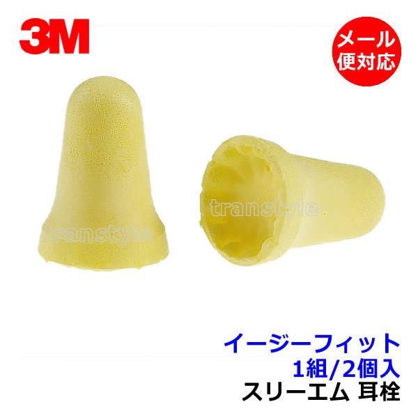 イージーフィット耳栓。耳の穴が小さい方にも最適。一日中快適さを保ち、肌触りがよく、肌にも優しいポリウレタン製。指先で細くまるめ、外耳道内に挿入するとジワジワと広がり耳の内部の形に沿ってぴったりとフィットします。柔らかい耳栓のため耳に優しくフ...