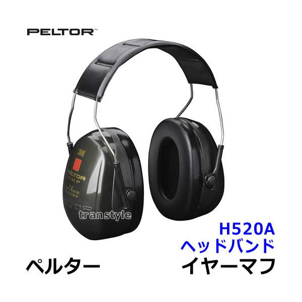 イヤーマフH520A ヘッドバンドタイプ（ペルター）ミドルタイプのイヤーマフ。H510よりもカップの立体感があり、少し重くなっております。 しかし、遮音性は上がってます。カップの色がモスグリーンのため、目立つのが嫌なお客様に非常に人気があり...