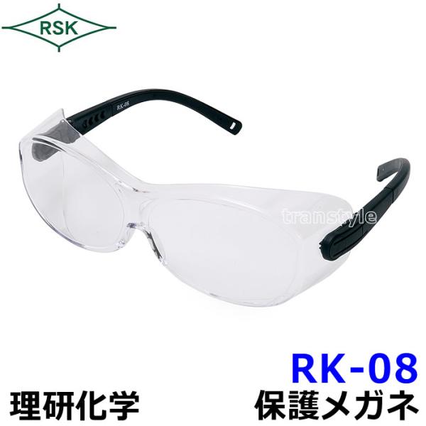 保護メガネ 作業用 ゴーグル RK-08 クリアレンズ傷がつきにくいハードコート処理。めがねの上からもかけられるオーバーグラスタイプ。従来のオーバーグラスよりレンズが大きめで、めがねをすっぽり包みます。テンプルは3段階の角度調節と4段階の長...