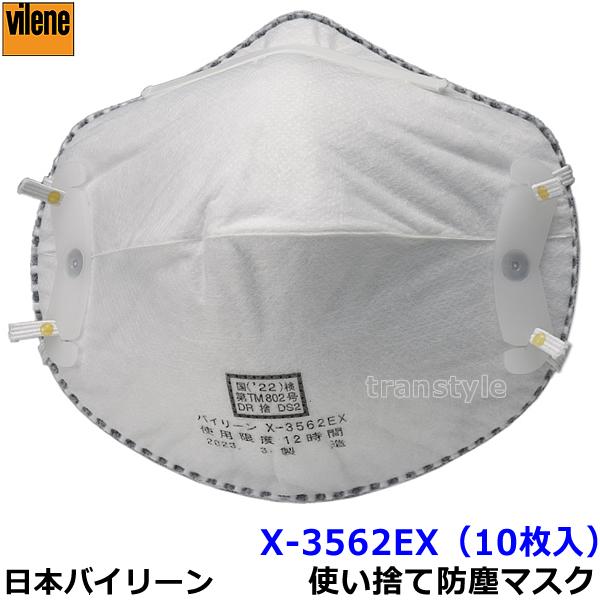 バイリーン 防じんマスク X-3502の通販価格と最安値