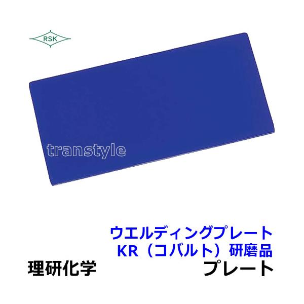 溶接面/防災面 ウエルディングプレート KR（コバルト）研磨品 ガラスEN規格品 濃度4溶接面等に取り付け可能なプレートです。炉前作業及びフラックスロー付け作業に最適です。遮光度は4。商品名：溶接面/防災面 ウエルディングプレート KR（コ...