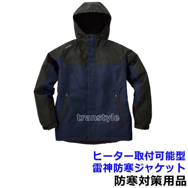 ヒーター取付可能ジャケット BO31800 雷神服（サンエス）すぐ発熱、すぐ快適。背中にセットしたPTC面状発熱体が、一瞬で身体を暖める。極寒仕様の防寒ウェア雷神服。2枚の面状発熱体が、厳しい冬をホットにする。寒さ知らずの雷神シリーズ。薄型...