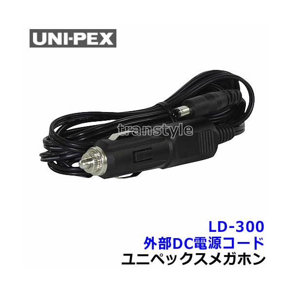 LD-300 外部DC電源コード防滴ワイヤレススーパーメガホンTWB-300、TWB-300N、TWB-300S専用のDC電源コードです。自動車等のシガーライターからDC12Vを供給する事ができます。●商品名：LD-300 外部DC電源コー...