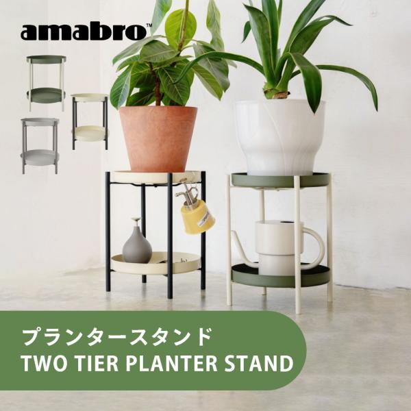 TWO TIER PLANTER STAND （3color） サビに強い粉体塗装が施されたプランタースタンド二段式なので上段に植物を置き、下段に霧吹きや スコップなどのツールを収納することもできます。・スタンドは折りたたみ可能・ソーサーは...
