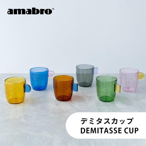 DEMITASSE CUPTWO TONE シリーズより幾何学形状のハンドルが特徴的な、手のひらサイズのデミタスカップが新登場しました。 フランス語で“デミ”は“半分”、“タス”は“カップ”を意味し、コーヒーカップの半分ほどの量が入るカップ...