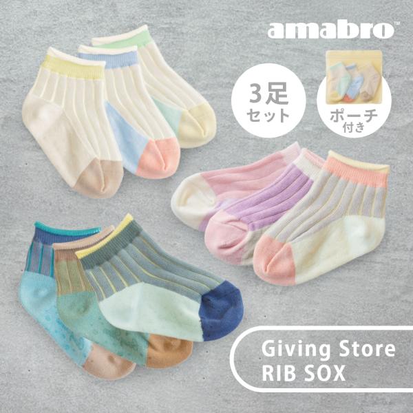 Giving Store RIB SOCKS＼“選ぶ楽しさ”で、毎日のベビーコーデがもっと愛おしく。／Giving Store監修の「Giving Store RIB SOCKS（リブソックス）」は、5色ミックスの糸で編み立てた表情ゆたかな...