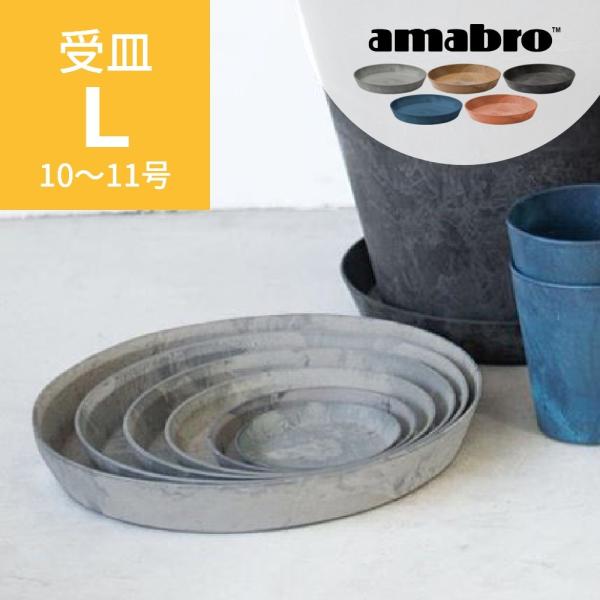 amabro アートストーン 受け皿 LART STONE用の受皿。鉢自体の底栓を外して室内でお使いになる場合は鉢とセットでご使用がオススメです。 滑らかな石のようなマットな質感は、どの植物にもしっくりと馴染みます。SPECブランド ama...