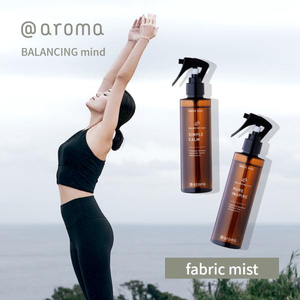 @aroma BALANCING mind fabric mist 200ml天然由来の消臭成分（※1）・抗菌成分（※2）を配合した@aromaこだわりのファブリックミスト。2種類の香りは知らず知らずのうちに疲れてしまった心やカラダを解きほ...