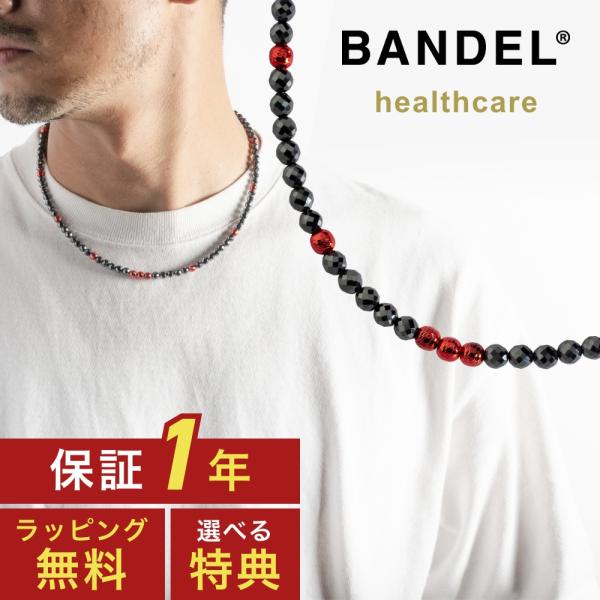 身体に働きかけるジュエリーGalaxyシリーズはBANDELのブランド理念である“The POWER and FORCE”を体現する、身体に働きかける効果を持つユニークなジュエリーです。美しさと機能性唯一無二の輝きを放つ、精巧な60面カット...