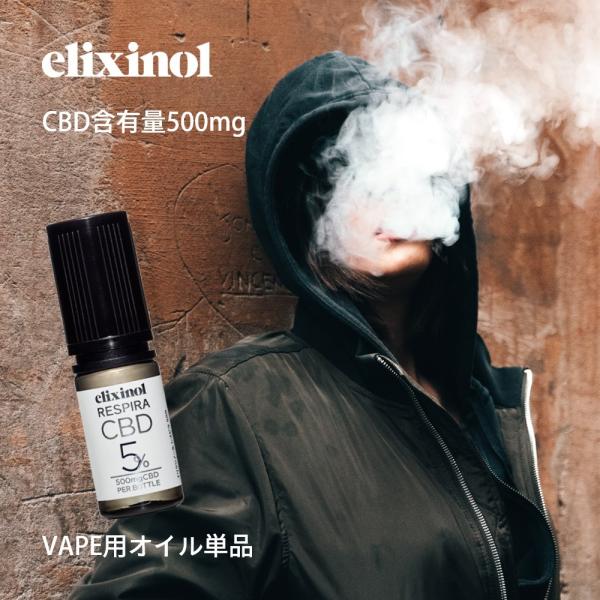 elixinol RESPIRA500 /CBD含有量500mg 内容量10mlVAPE用CBDオイル「レスピラ500」は1ボトル10mlにCBD500mgを含有。ヘンプにも含まれる香りの成分テルペンをオリジナルブレンドし、より本格的な香り...