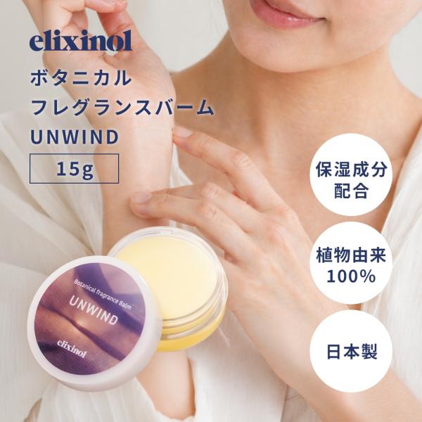 ＼香りとうるおいを、いつものポーチに。／植物由来成分100%のフレグランスバーム。手首に、指先に、毛先に。毎日の身だしなみに使える、マルチケアバームです。【Point 1】8種の精油が香る、ボタニカルフレグランスローズマリー、サイプレス、セ...