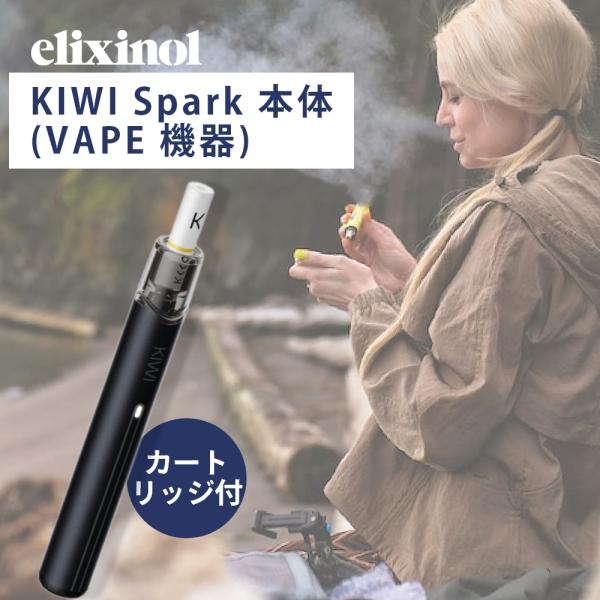 elixinol KIWI Spark（VAPE機器）シンプルでスタイリッシュな、ペンタイプのVAPE機器です。カートリッジ・本体がセットのシンプルでコストパフォーマンスが高いセットです。ヨーロッパを中心に世界55カ国で販売されている人気の...