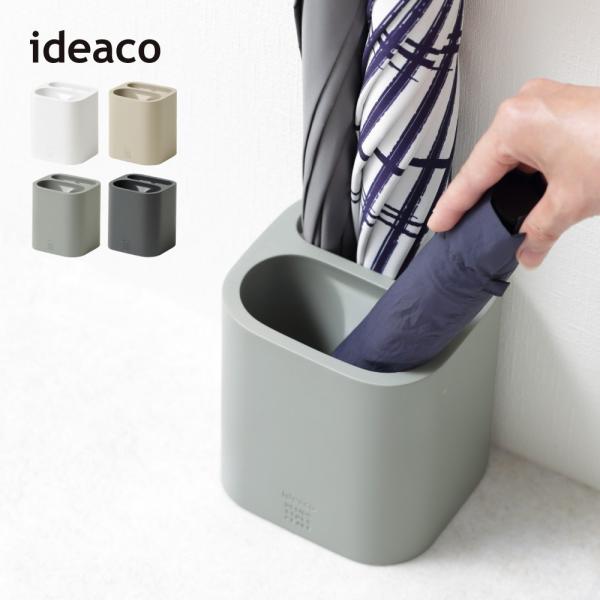 ideaco bicomini折りたたみ傘って意外と置き場所に困りませんか？bicominiに収納すればスッキリ収まっもう迷うことがありません。「折りたたみ傘も収納できてコンパクトに！」がコンセプトである「bico」のリニューアル傘立てとし...