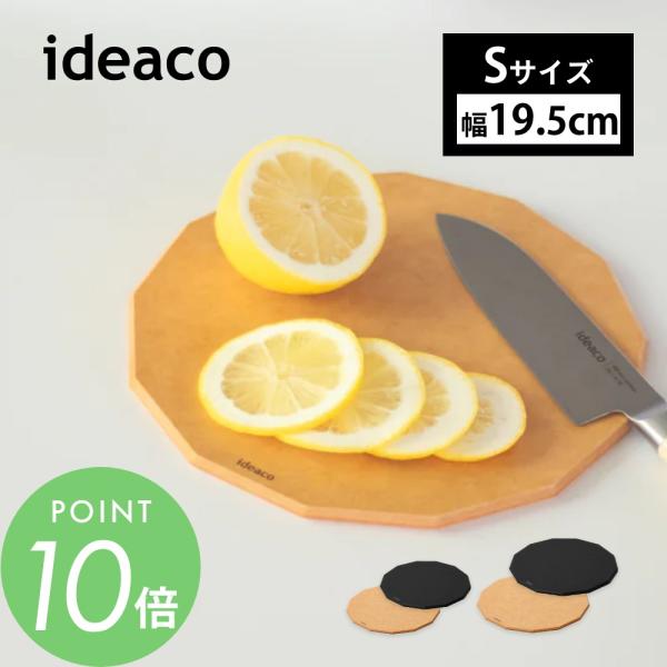 Cutting Board 13 Wood FiberSサイズ薄くて軽い軽いカッティングボード。小ぶりな直径19.5cmのSサイズです。天然木の繊維を合成した樹脂素材でできており、凸凹のない非多孔性なので、水分や細菌の侵入を防ぎ、清潔に保つ...
