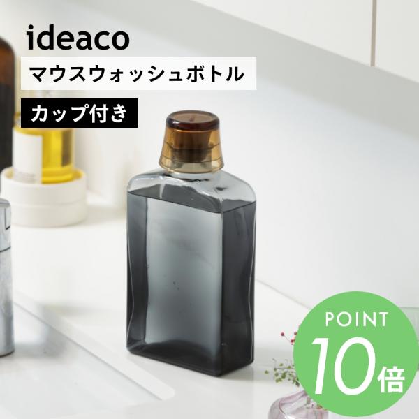 洗面所の生活感を抑えたい。置いてるだけで、綺麗を目指す人へ。point1本体はグレー、コップはアンバーのカラーコンビで洗面所の雰囲気アップ。市販のマウスウォッシュは派手なパッケージのものが目立ちますが、洗面の雰囲気を壊さないカラーコンビです...