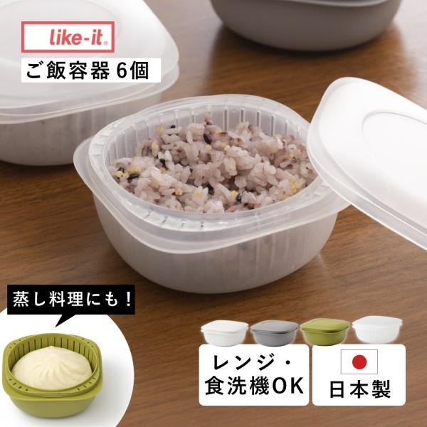 美味しく炊いたご飯をきちんと冷凍して、上手に解凍するための保存容器。ザル型2重構造で、ごはんがふっくらと仕上がります。さらに、温めた後に外側が熱くなりすぎるのを防いだり、お茶碗にごはんを移しやすかったりと丸いザルが大活躍。冷凍保存だけではな...