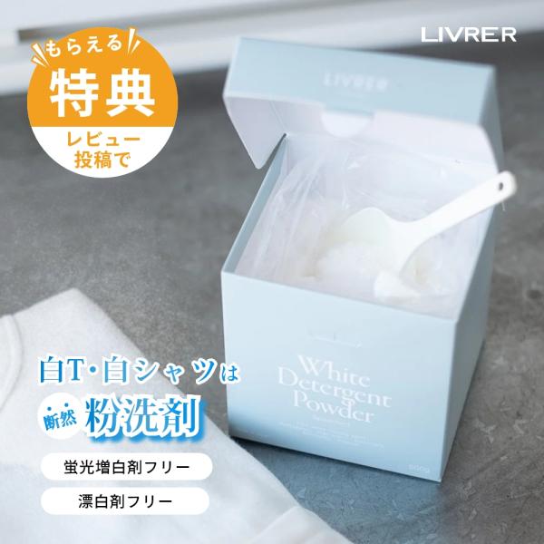 漂白剤、蛍光増白剤フリー 白い衣類用の粉洗剤です洗浄力の優れたカリ石けんをベースに、幅広い汚れに対して効果的に働きかける洗浄成分を厳選してブレンド液体洗剤だけでは落としきれなかった頑固な汚れにアプローチ白い洗濯物がより明るさを増すような処方...