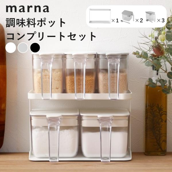 高い密閉性をもつマーナのコンテイナー。湿気や乾燥を防ぎ、開封したてのような鮮度を保ちます。お料理の味付けが楽しくなる、使いやすい工夫に溢れた調味料ポットとラックのセットです。 ・point 1　ワンタッチ×奥に開くフタ持ち手上のボタンを押し...