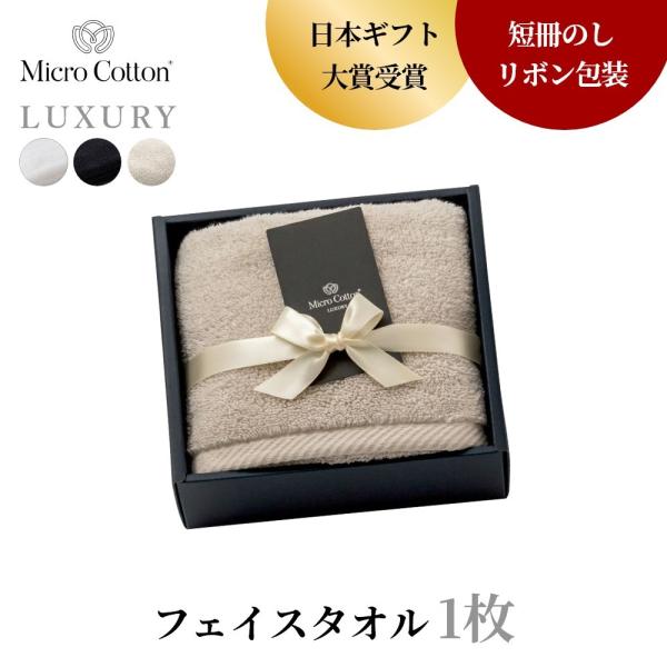 ふかふかの厚手タオルに思わずうっとり「ラグジュアリーシリーズ」のフェイスタオルを贈り物としてプレゼントしませんか？専用のギフトボックスに丁寧にお包みしてお届けいたします。厳選した原綿を贅沢に使用した厚みのある生地は、レギュラーシリーズより高...